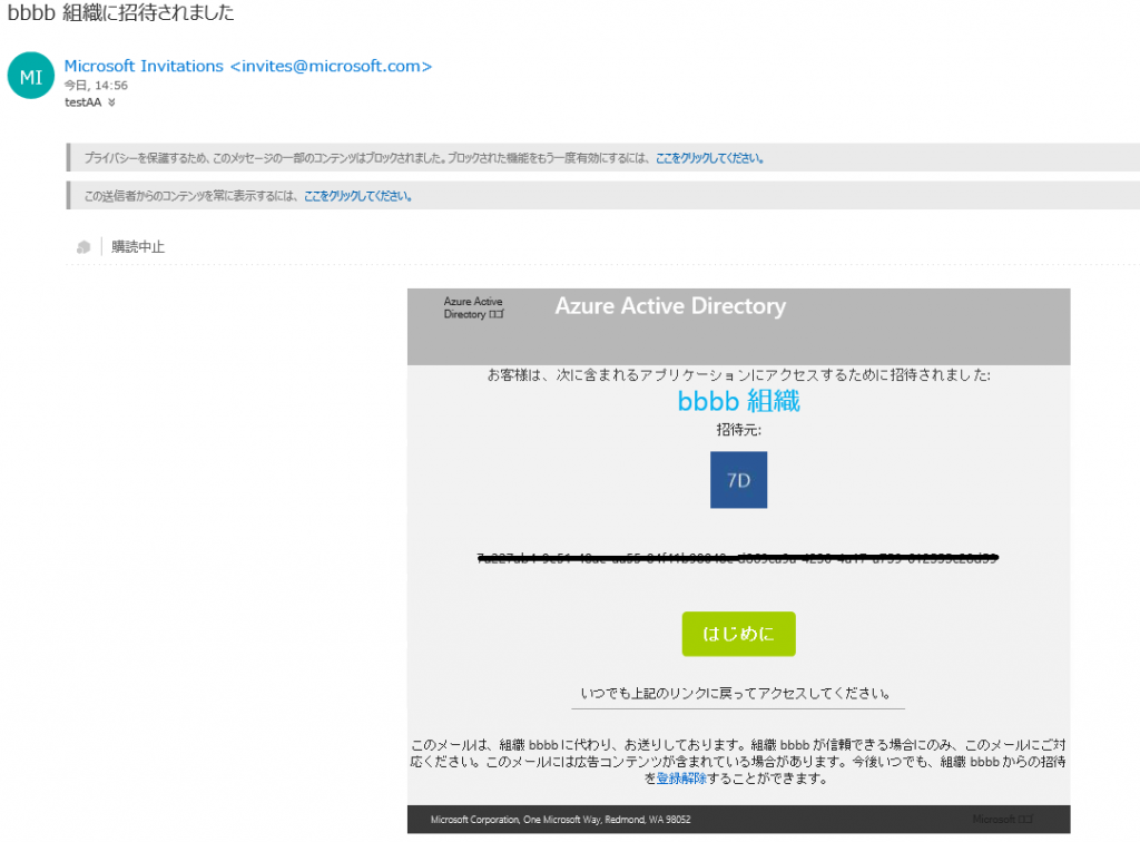 招待したユーザーが利用できない Japan Azure Identity Support Blog