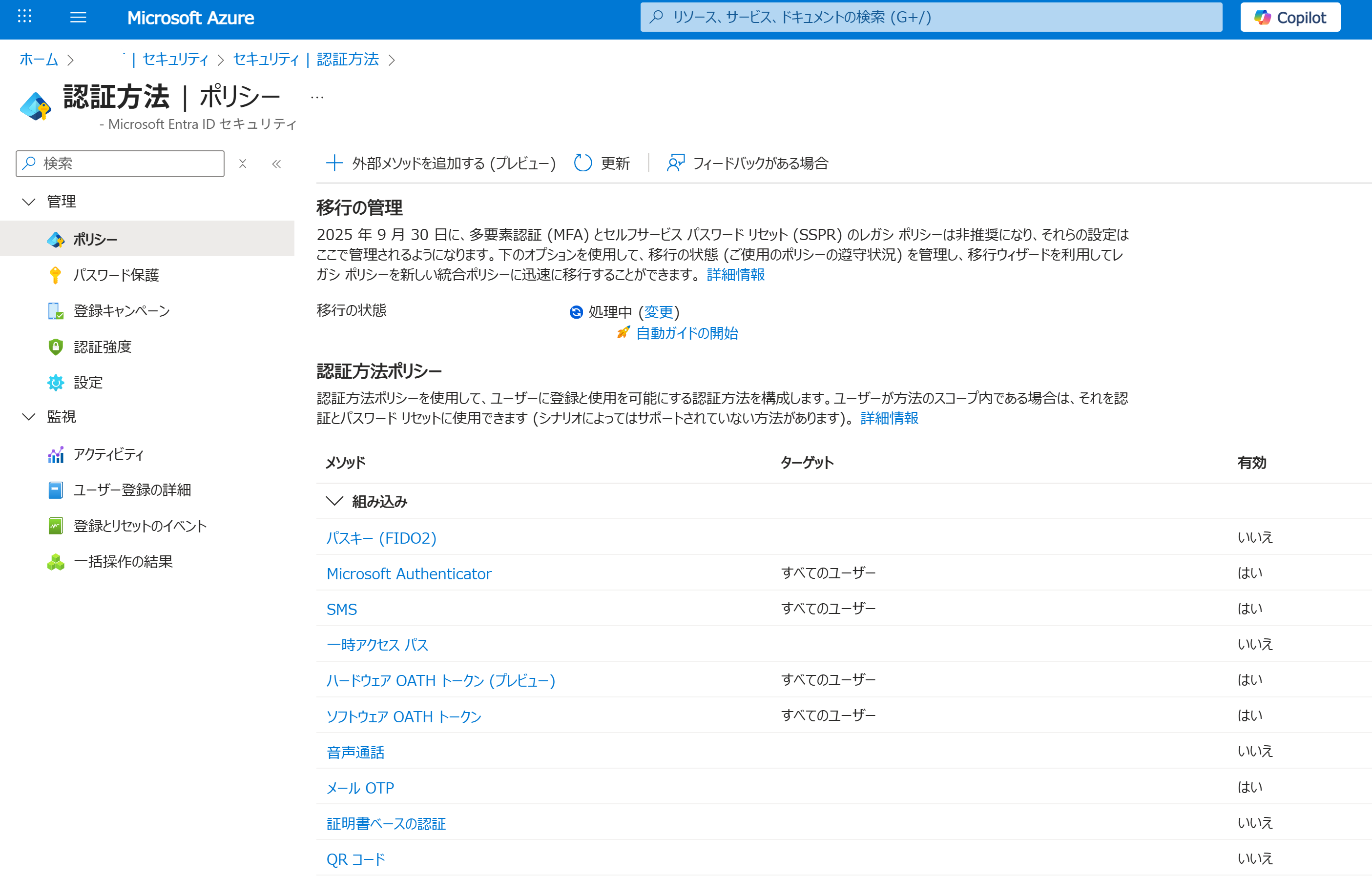 Mfa と Sspr を新しい認証方法ポリシーに移行する方法 Japan Azure Identity Support Blog